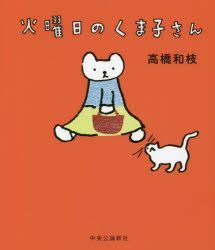 YESASIA: kayoubi no kumakosan - takahashi kazue - Books in Japanese ...