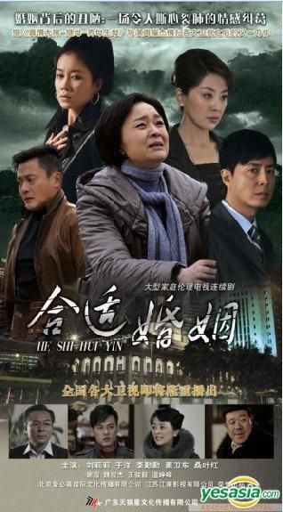 YESASIA: He Shi Hun Yin (DVD) (End) (China Version) DVD - Lily Lau, Wen ...