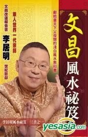 YESASIA: Wen Chang Feng Shui Mi Ji Li Ju Ming Feng Shui Mi Ji San Shu ...