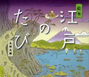 YESASIA: edo no tabi ehon koudanshiya no sousaku ehon - oota daisuke - Books in Japanese - Free ...
