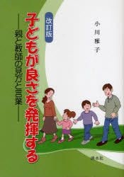 YESASIA: kodomo ga yosa o hatsuki suru oya to kiyoushi no mikata to ...