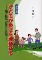 YESASIA: kodomo ga yosa o hatsuki suru oya to kiyoushi no mikata to ...