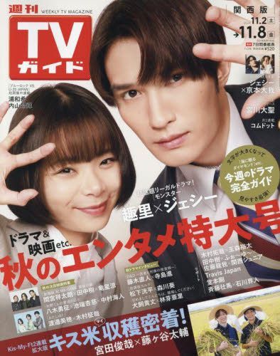 YESASIA: Weekly TV Guide (Kansai Edition) 29452-11/08 2024 - Tokyo News ...
