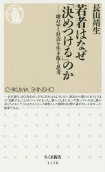 YESASIA: wakamono wa naze kimetsukeru noka kowareyuku shiyakai o ...