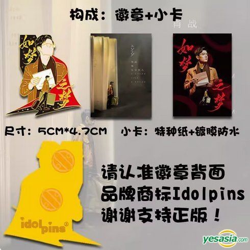 YESASIA: Sean Xiao Merchandise - Ru Meng Zhi Meng Idol Pin MALE STARS ...