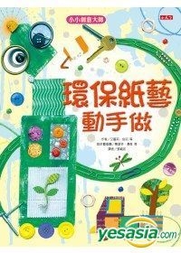 YESASIA: Xiao Xiao Chuang Yi Da Shi : Huan Bao Zhi Yi Dong Shou Zuo ...