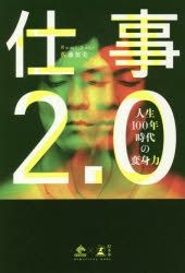 YESASIA: shigoto nitenzero shigoto 2 0 jinsei hiyakunen jidai no ...