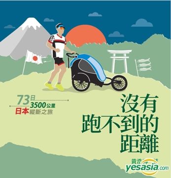 YESASIA: Mei You Pao Bu Dao De Ju Li ‧ Ri Ben Pian - Huang Hao Hui ...