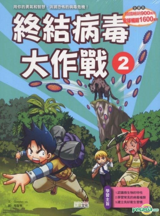 YESASIA: Zhong Jie Bing Du Da Zuo Zhan2 - Gomdori Co., Xu Yue Zhu, San ...