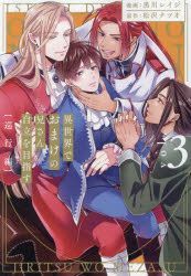 YESASIA: Isekai de Omake no Niisan Jiritsu wo Mezasu 3 - matsuzawa ...