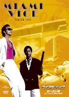YESASIA: MIAMI VICE SEASON 5 COMPLETE DVD-BOX (Japan Version) DVD - Geneon Universal ...