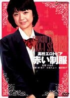 YESASIA: Koko Erotopia Akai Seifuku (DVD) (Japan Version) DVD - Ezawa ...
