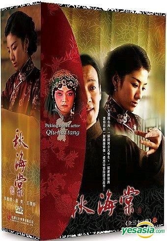 YESASIA: Qiu Hai Tang (DVD) (End) (Horng En Version) (Taiwan Version ...