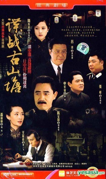 YESASIA: Die Zhan Gu Shan Tang (DVD) (End) (China Version) DVD - Jiang ...