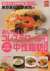 YESASIA: toukiyou ika daigaku biyouin no oishii koresutero ru chiyuusei ...