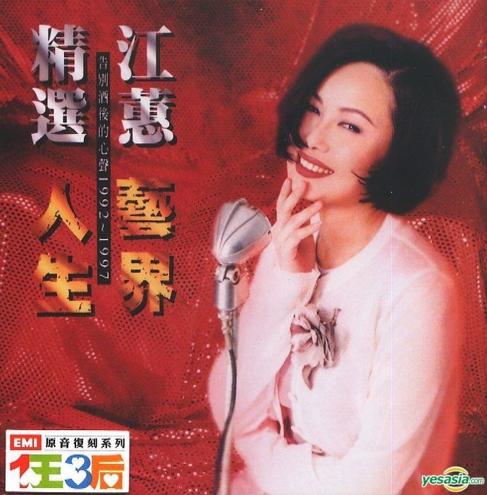 YESASIA: Jiang Hui Jing Xuan: Yi Jie Ren Sheng CD - Jody Chiang, EMI (TW) - Mandarin Music ...