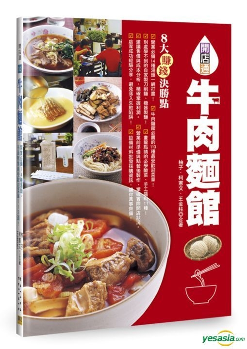 YESASIA: Niu Rou Mian Guan : Kai Ye Bi Bei14 Zhong Tang Tou , Shi Mian ...