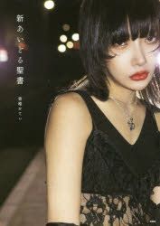 YESASIA: shin aidoru seishiyo - kashii katei - Books in Japanese - Free ...