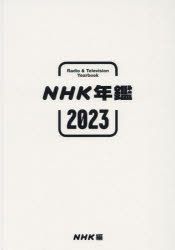 YESASIA : enueichike nenkan 2023 2023 NHK nenkan 2023 2023 - nitsupon housou kiyoukai housou ...