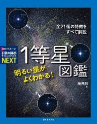YESASIA: akarui hoshi ga yoku wakaru itsutousei zukan itsutousei zukan ...