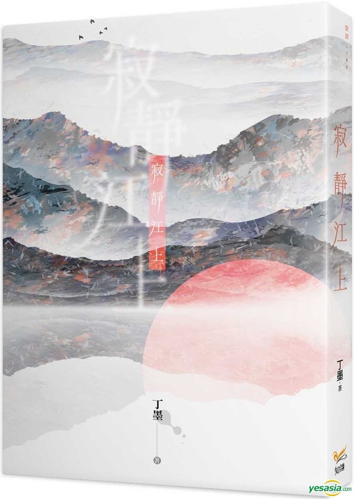 YESASIA: Ji Jing Jiang (1) - Ding Mo, Zhi Ling Wen Hua - Taiwan Books ...