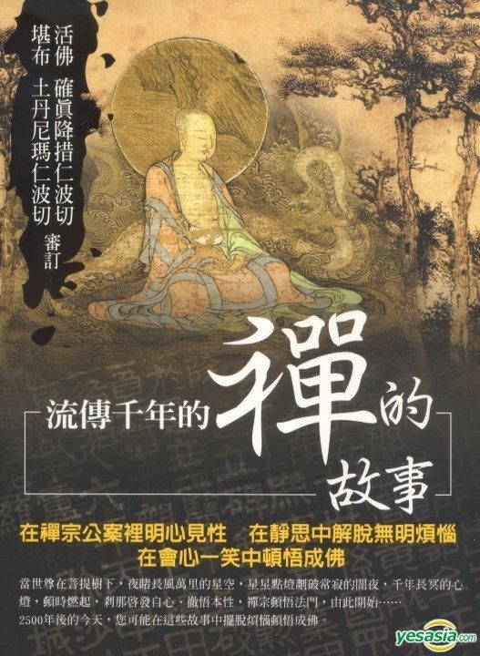 YESASIA: Liu Chuan Qian Nian De Chan De Gu Shi - Huo Fo Que Zhen Jiang ...