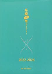 YESASIA: ishihara 5 nen daiari 2022 kara 2026 2022 - - Books in ...