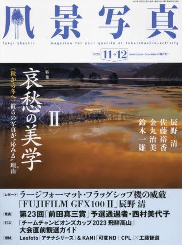 YESASIA: Fuukei Shashin 07893-11 2023 - - Japanese Magazines - Free Shipping