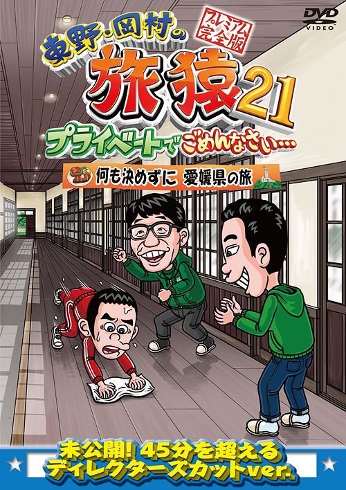 YESASIA: Higashino, Okamura no Tabizaru 21 Private de Gomennasai ...