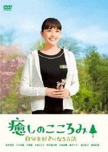 YESASIA: Iyashi no Kokoromi Jibun wo Suki ni Naru Hoho (DVD) (Japan Version) DVD - Gen, Nakajima ...