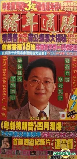 YESASIA: Li Kui Ming - 2019 Year of the Pig Almanac - Li Kui Ming, Ju ...