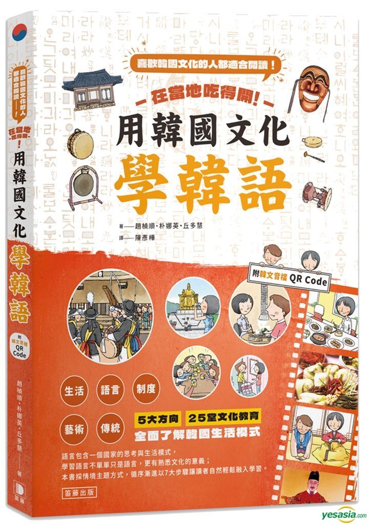 YESASIA: Zai Dang Di Chi De Kai ! Yong Han Guo Wen Hua Xue Han Yu ...