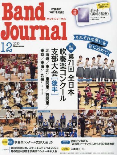 YESASIA: Band Journal 07547-12 2023 - - Japanese Magazines - Free Shipping