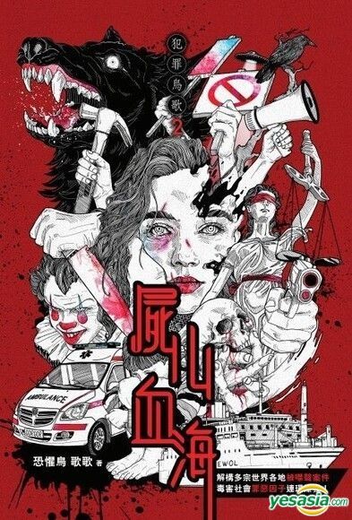 YESASIA: Fan Zui Niao Ge 2 : Shi Shan Xie Hai - Ge Ge, Kong Ju Niao ...