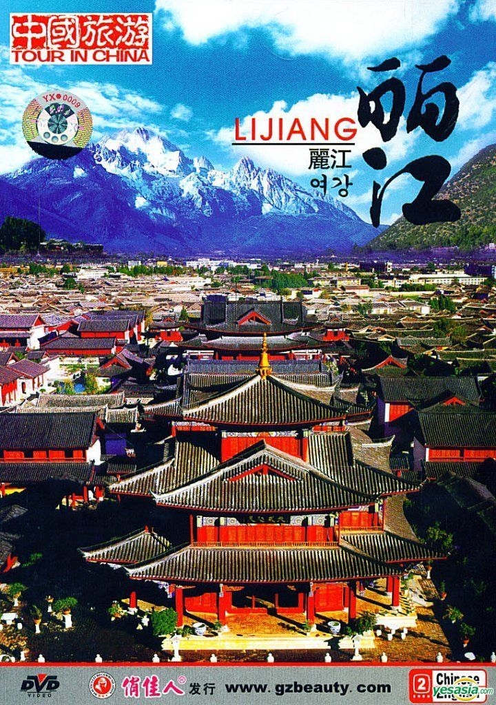 YESASIA: Li Jiang (DVD) (English Subtitled) (China Version) DVD - Qi Lu Yin Xiang Chu Ban She ...