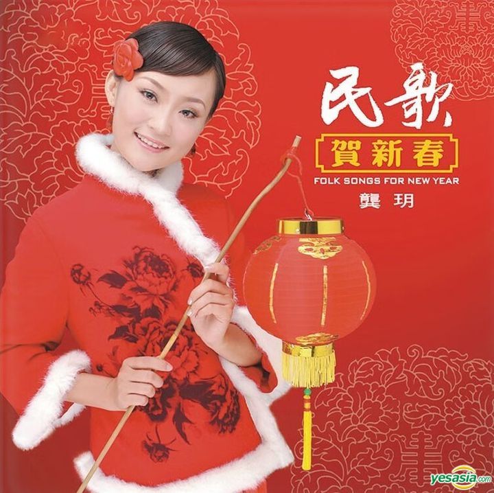 YESASIA: Folk Songs For New Year (Gold CD) (China Version) CD - Gong Yue, Guang Zhou Xin Jing ...