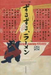 YESASIA: zuruzuru ra men oishii bungei - araki nobuyoshi ikegami eiichi ikebe riyou ishigaki rin ...