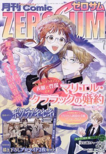 YESASIA : Comic ZERO-SUM 13735-07 2023 - - 日本雜誌 - 郵費全免