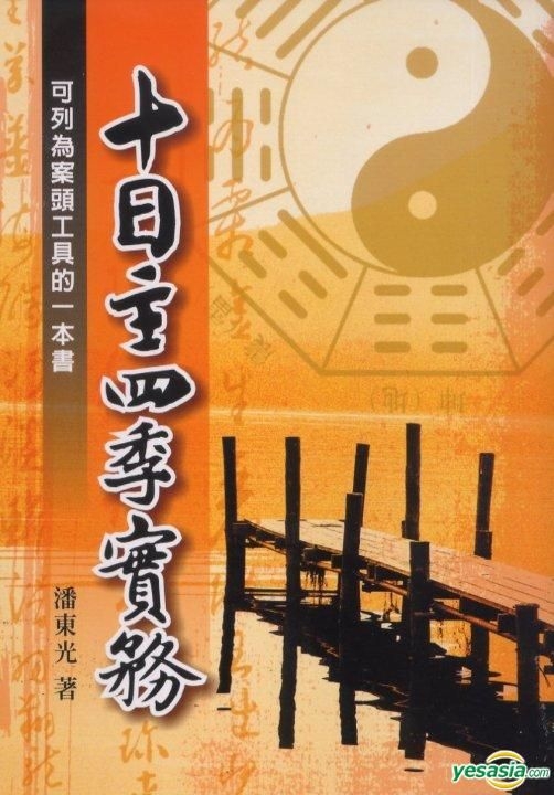 YESASIA: Shi Ri Zhu Si Ji Shi Wu PHOTO ALBUM - Pan Dong Guang, Wu Ling ...