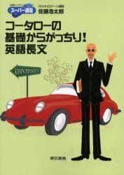 YESASIA: ko taro no kiso kara gatsuchiri eigo chiyoubun toushiyo no daigaku niyuushi shiri zu su ...