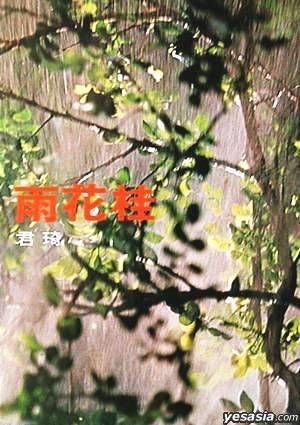 YESASIA: GUI HUA YU - Qi Jun/ Zhu, QI JUN, Er Ya - Taiwan Books - Free ...