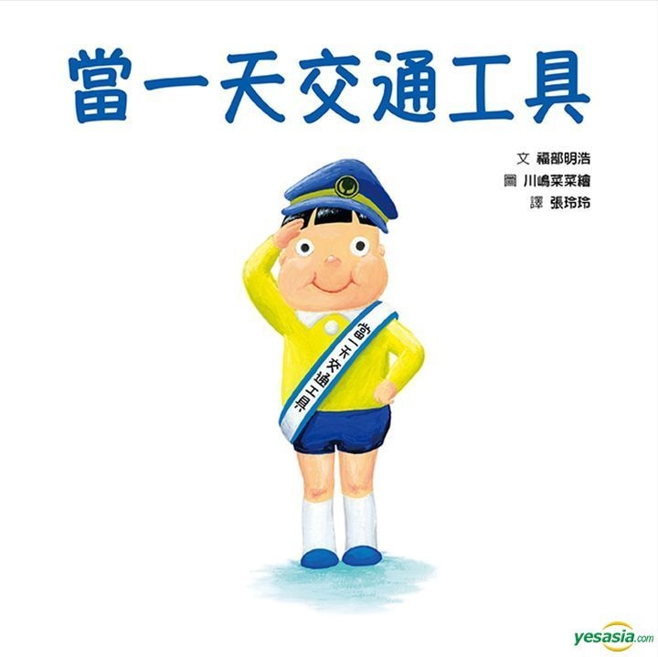 YESASIA: Dang Yi Tian Jiao Tong Gong Ju - Fu Bu Ming Hao, Ge Lin Wen ...