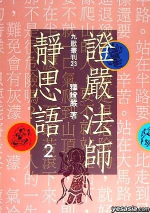 YESASIA: ZHENG YAN FA SHI JING SI YU ER - SHI ZHENG YAN, Jiu Ge ...