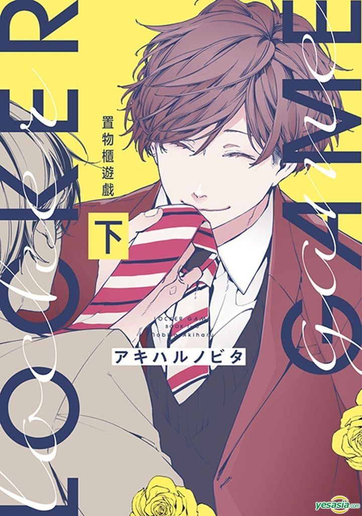 YESASIA: Locker Game (Vol.2) (END) - Akiharu Nobita, QING WEN, Qing Wen ...