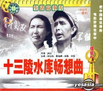 YESASIA: Shi San Ling Shui Ku Chang Xiang Qu (VCD) (China Version) VCD ...