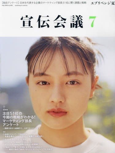 YESASIA: Senden Kaigi 15611-07 2023 - - Japanese Magazines - Free Shipping