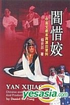 YESASIA: Yan Xi Jiao - Zhong Ying Wen Ju Ben Yu Yan Chu Zi Liao - Yang ...