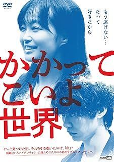 YESASIA: Kakatte Koi yo Sekai (DVD) (Japan Version) DVD - Sugata Shun, Muto Reiko - Japan Movies ...
