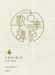 YESASIA: kojiki no uta to tan shintenshiya kenkiyuu soushiyo 362 ...
