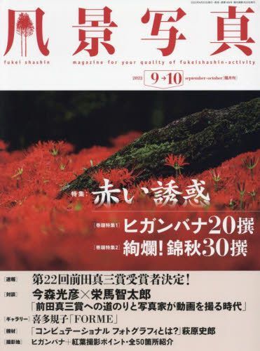 YESASIA: Fuukei Shashin 07893-09 2022 - - Japanese Magazines - Free Shipping